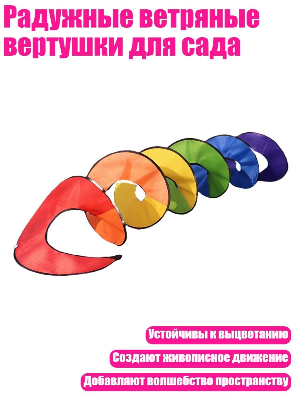 Радужные ветряные вертушки для сада, M