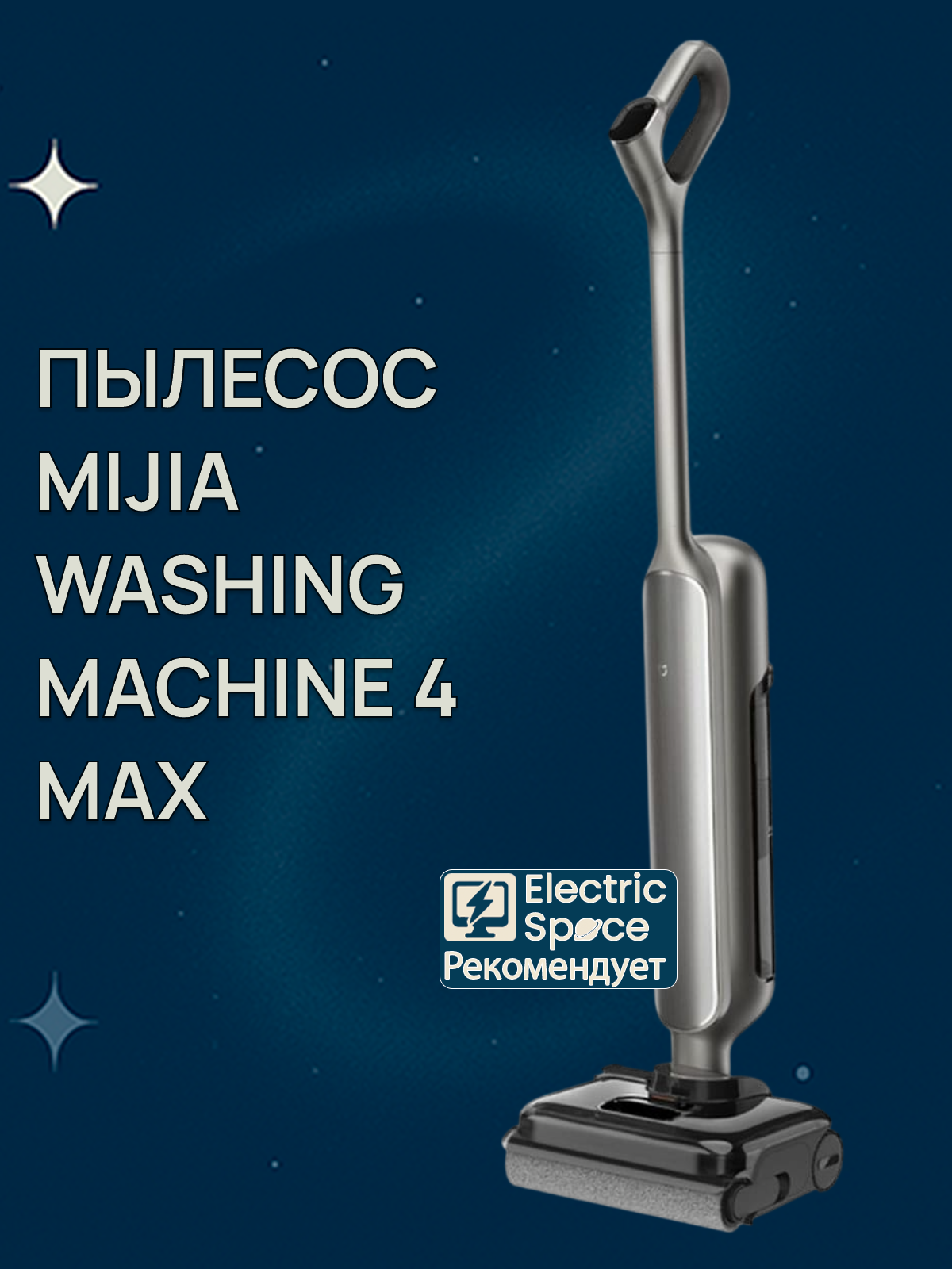 Беспроводная электрошвабра Mijia Wireless Floor Washing Machine 4 Max(E302E302-JZ) CN Grey