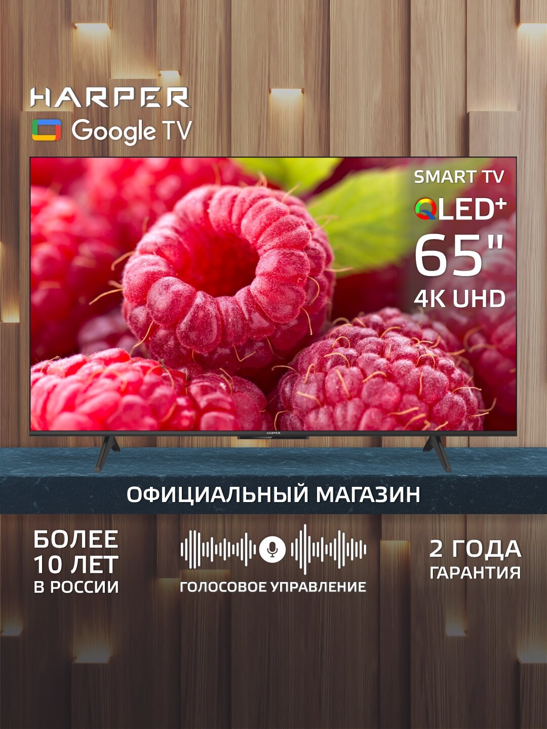 Телевизор 65 дюймов смарт тв Harper 65Q770TS QLED+ / HDR 4K UHD / Гарантия 2 года , черный
