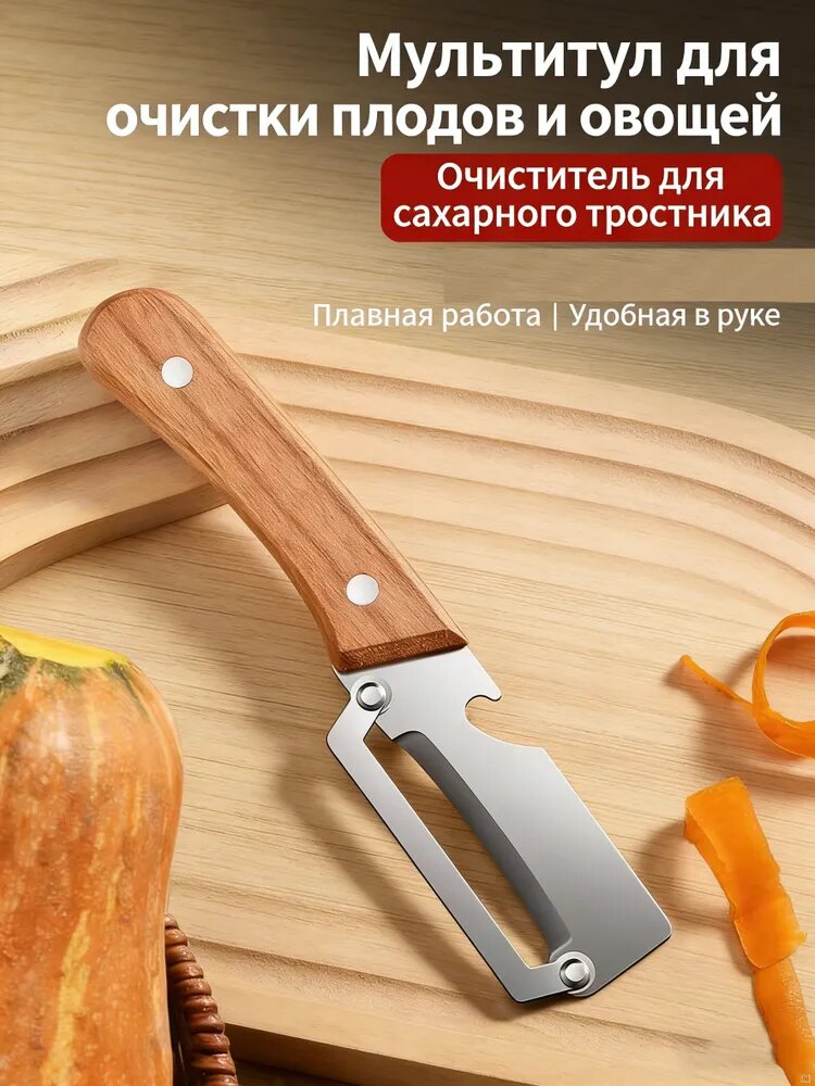 Многофункциональный кухонный нож для очистки овощей и фруктов, картофелечистка, инструмент для снятия кожуры с овощей и фруктов, а также для чистки спаржи и восковой тыквы