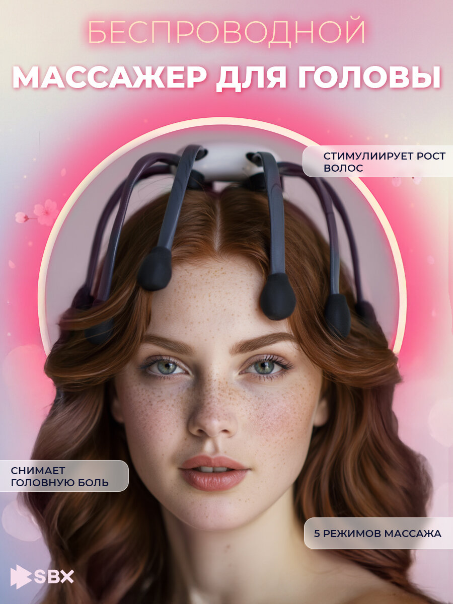 Массажер для головы электрический вибрационный SBX MZ-HM155, черно-белый