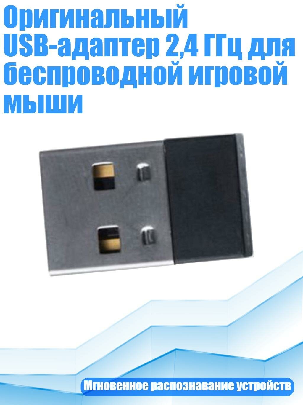 Оригинальный USB-адаптер 2,4 ГГц для беспроводной игровой мыши, Черный