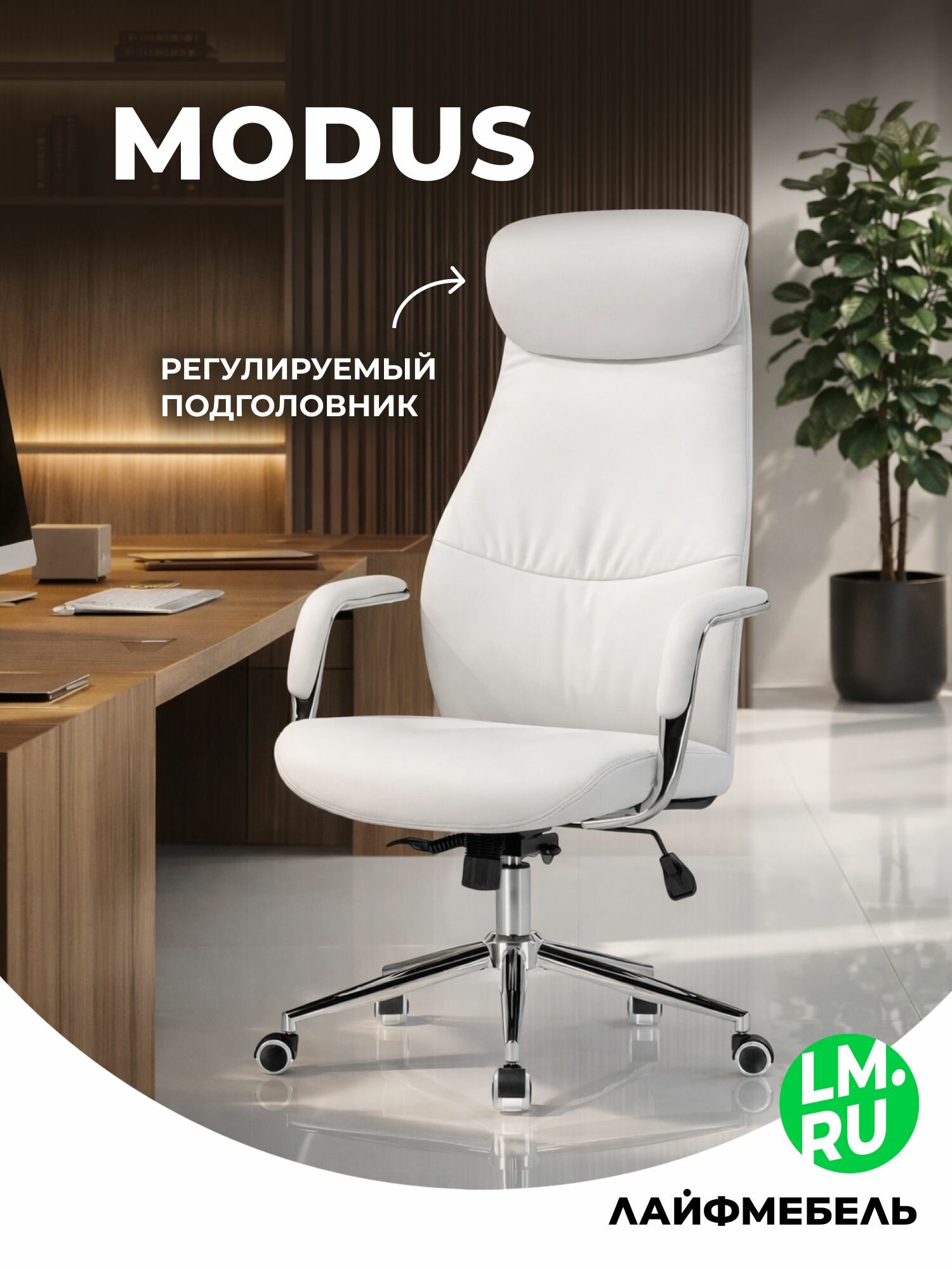Кресло компьютерное white Лайфмебель Modus