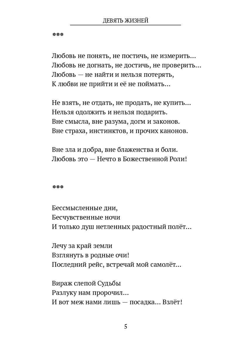 Девять жизней — фото 1