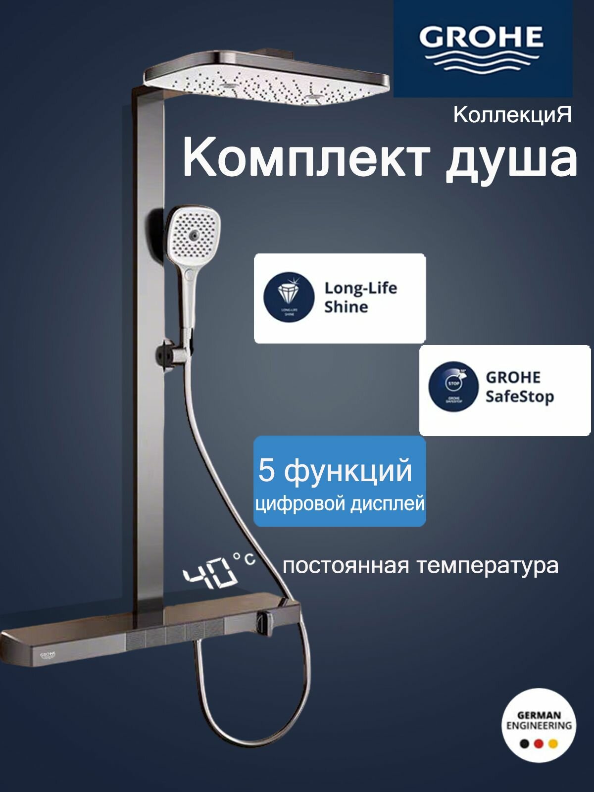 GROHE Copper Душевая система с тропическим душем с дисплеем постоянная температура