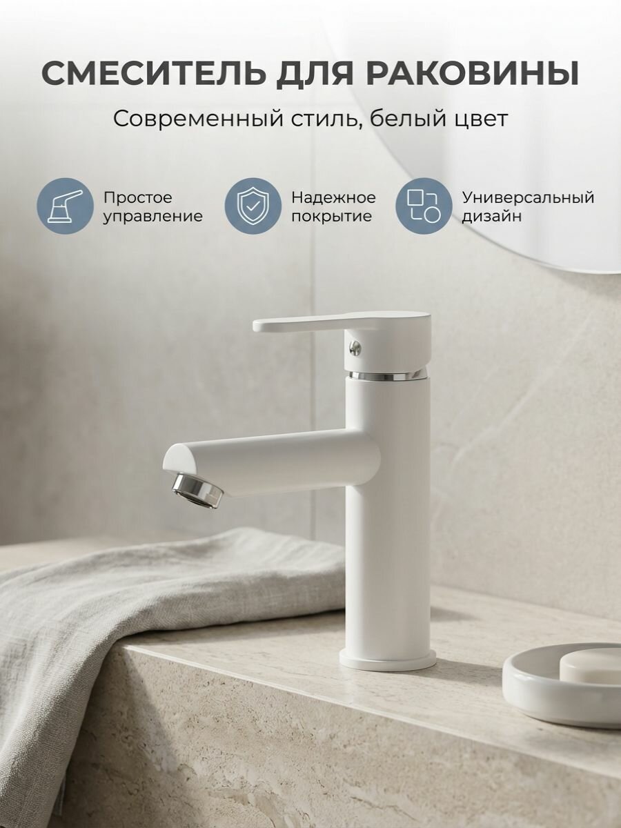 Смеситель для раковины Эверест B10-0467 для умывальника, кран для раковины в ванную, пластик, белый