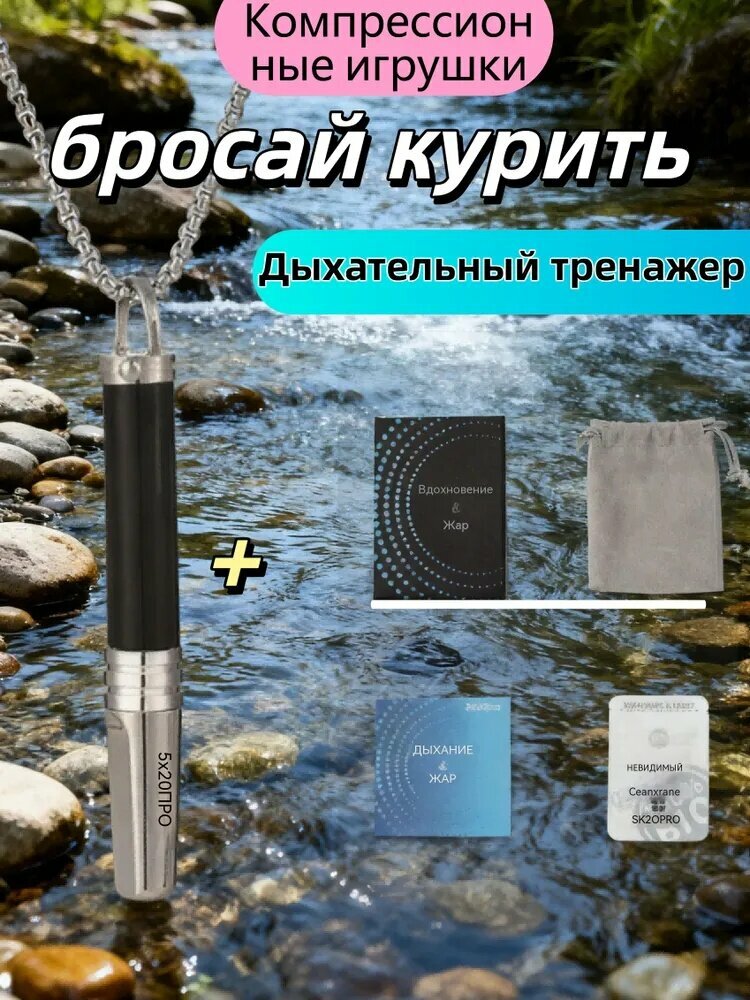 Игрушка антистресс для взрослых/дыхательный тренажер бросить курить/Подарочная коробка, Можно использовать как подвеску/подарок для мужчины