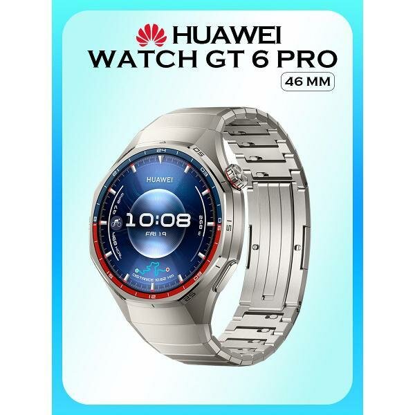 Смарт-часы HUAWEI Watch GT 6 Pro ATM-B29 титановые