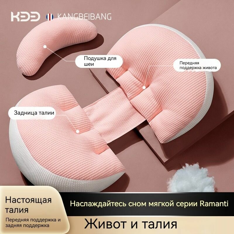 Поясная подушка, для беременных, наполнитель полиэстер, цвет розовый