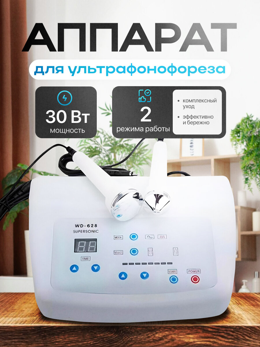 Косметологический аппарат ультрафонофореза (фонофореза) PhonoSkin с 2 манипулами