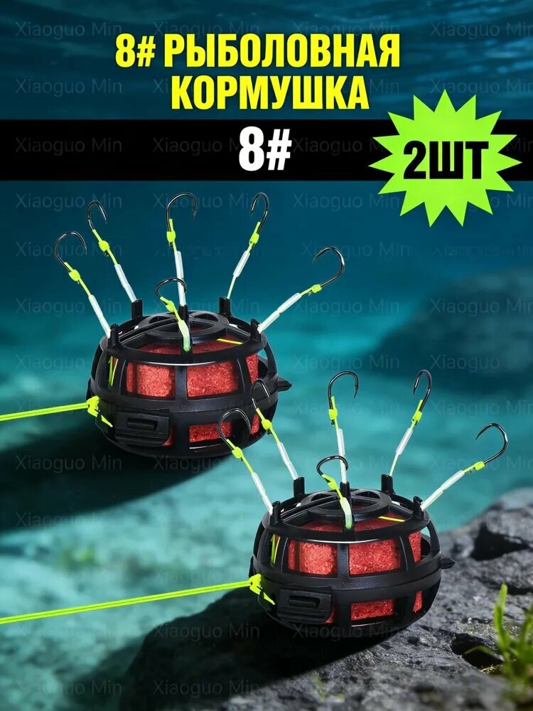 Донная кормушка - соска в боксе 6 крючков #8-2 шт / Фидерный Карповый монтаж с кормушкой