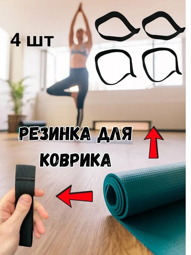 Коврик для йоги и фитнеса