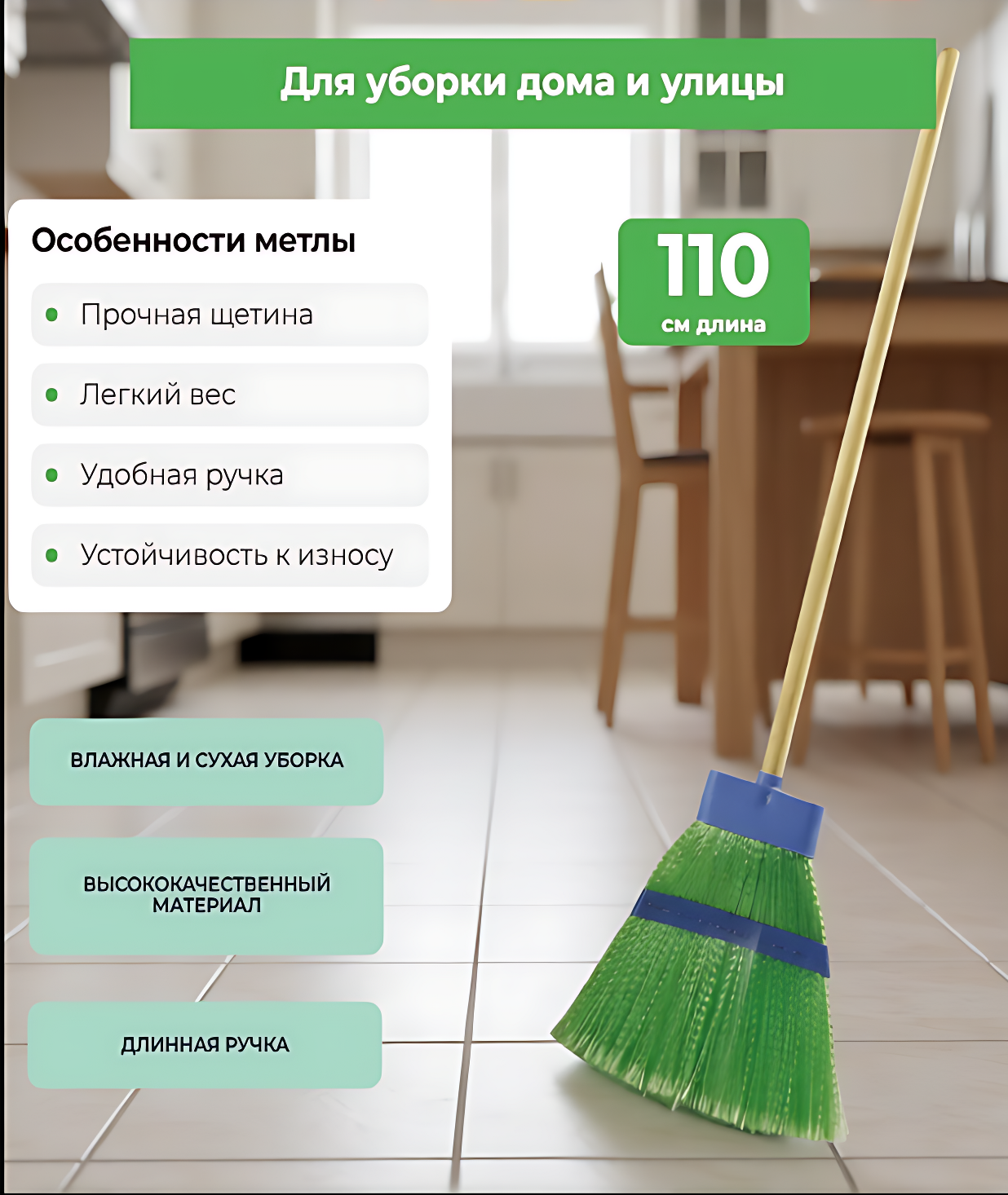 Метла уличная плоская 110 см с ручкой