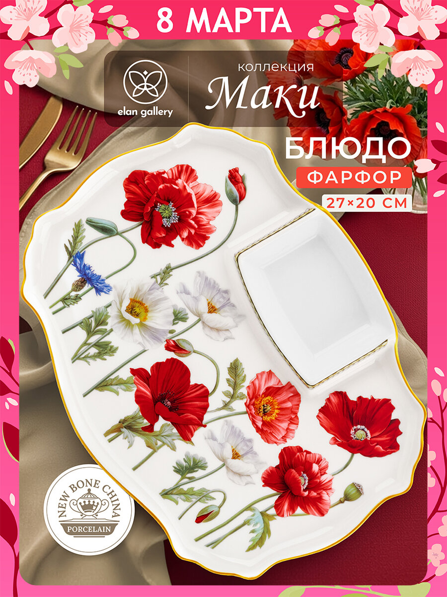 Блюдо для шашлыка сервировочное 28х21х2,3 см Elan Gallery Маки с соусницей