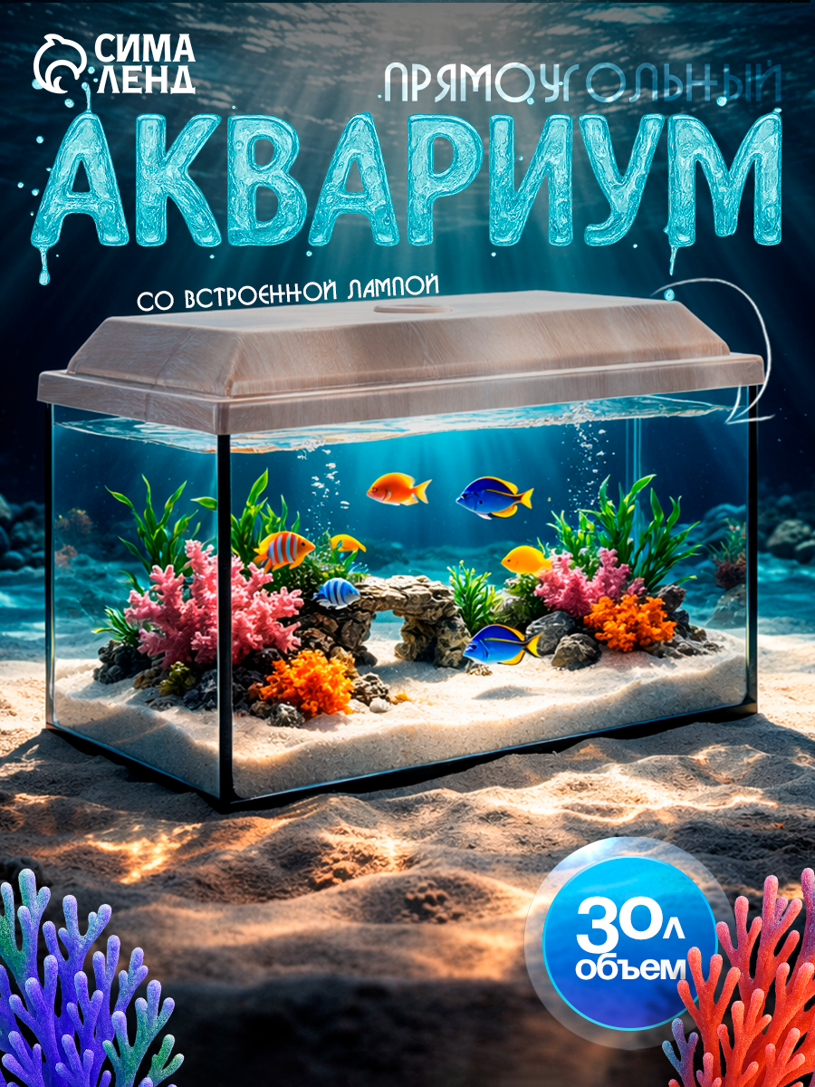 Аквариум "Прямоугольный" с крышкой, 30 литров, 40 х 23 х 32/37 см, беленый дуб
