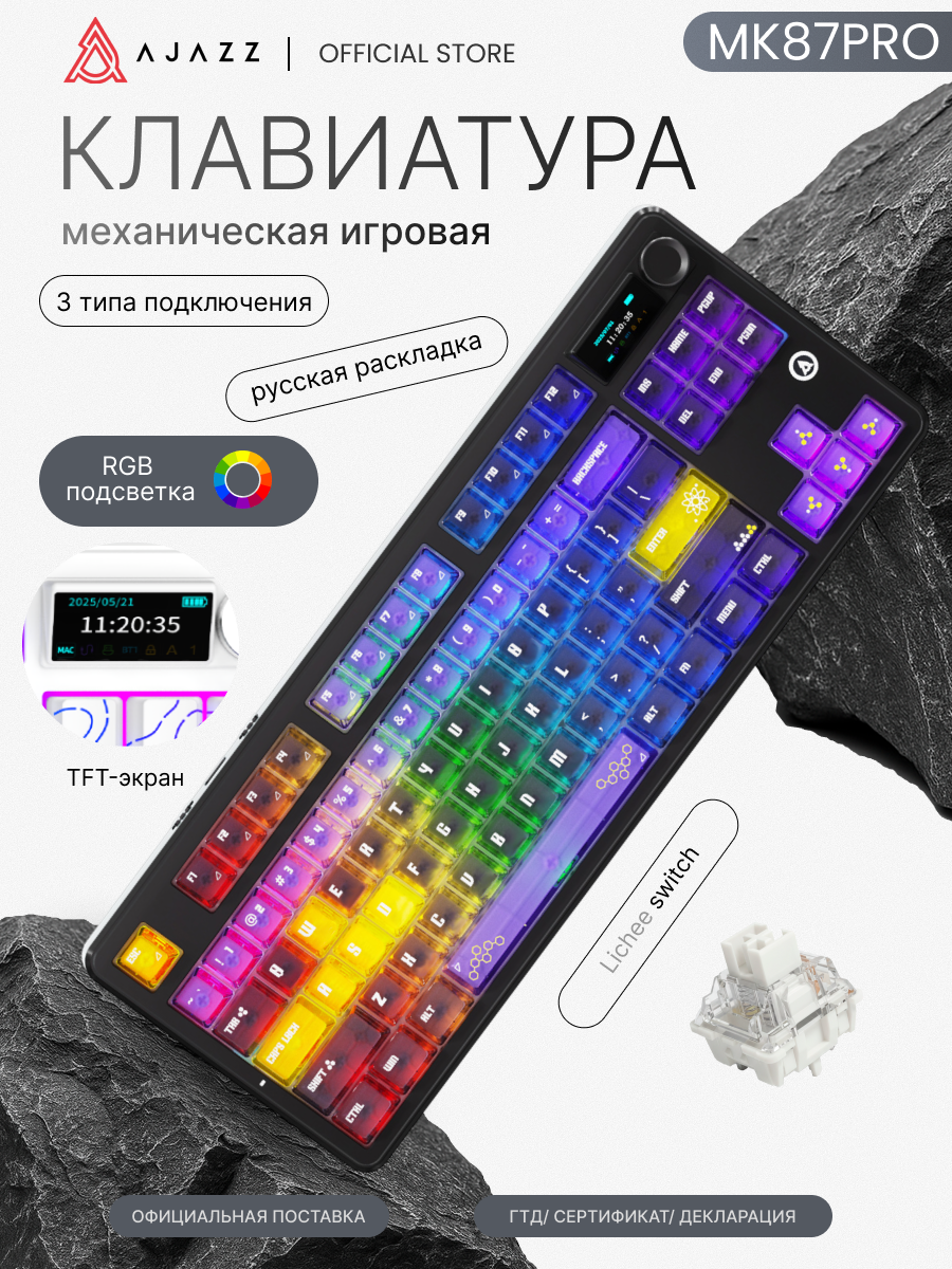 Механическая клавиатура MK87PRO / 3 режима подключения / RGB подсветка / Lichee Switch / TFT-Экран