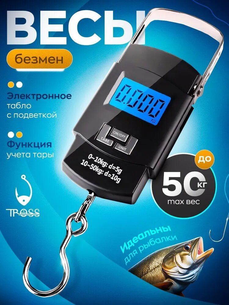 Весы рыболовные, подвесные. Безмен электронный. Кантер