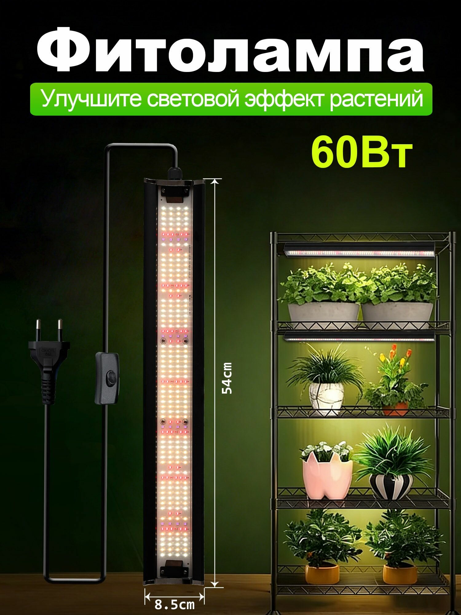 Светильник для растений герани в казани фитолампа 60 вт 53см стеллажный