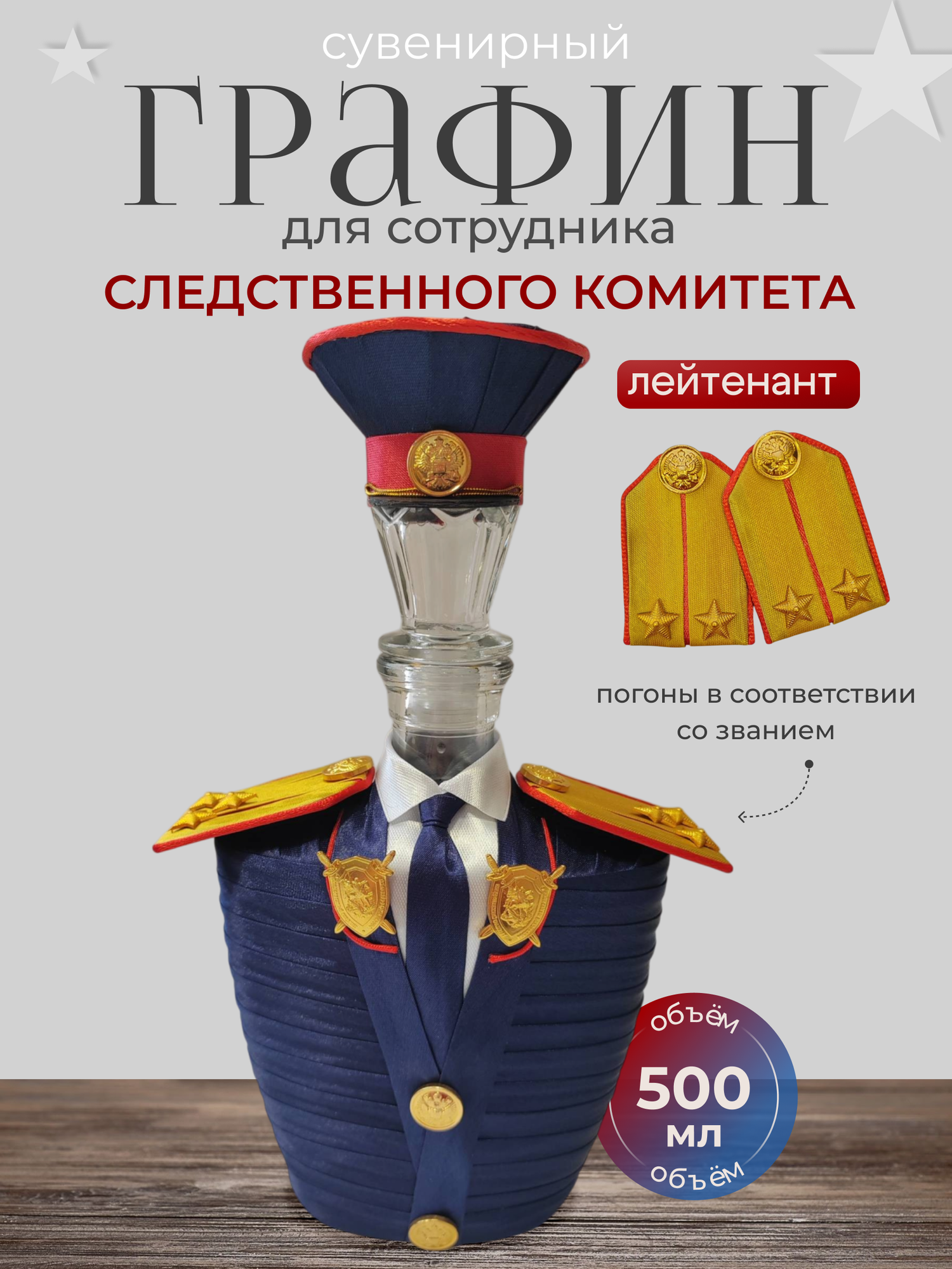 Графин для сотрудника Следственного комитета