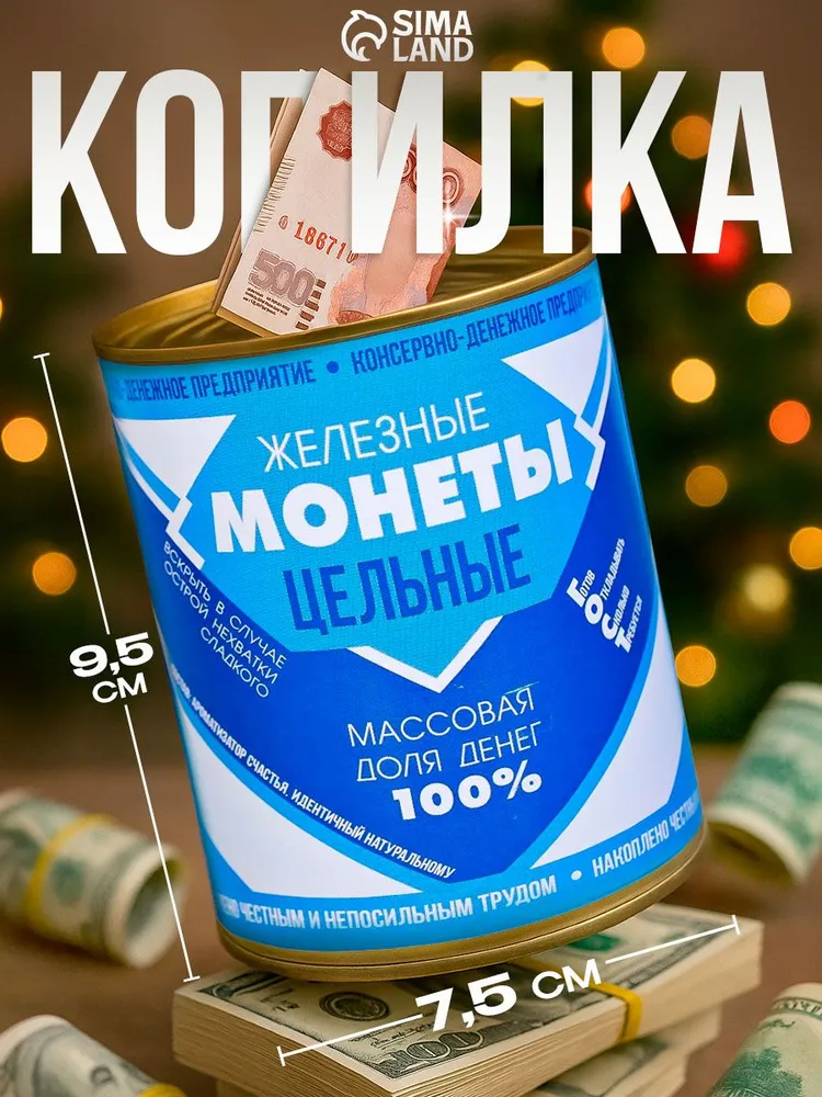 Копилка для денег "Банка. Железные монеты", 7,5 х 9,5 см, металлическая