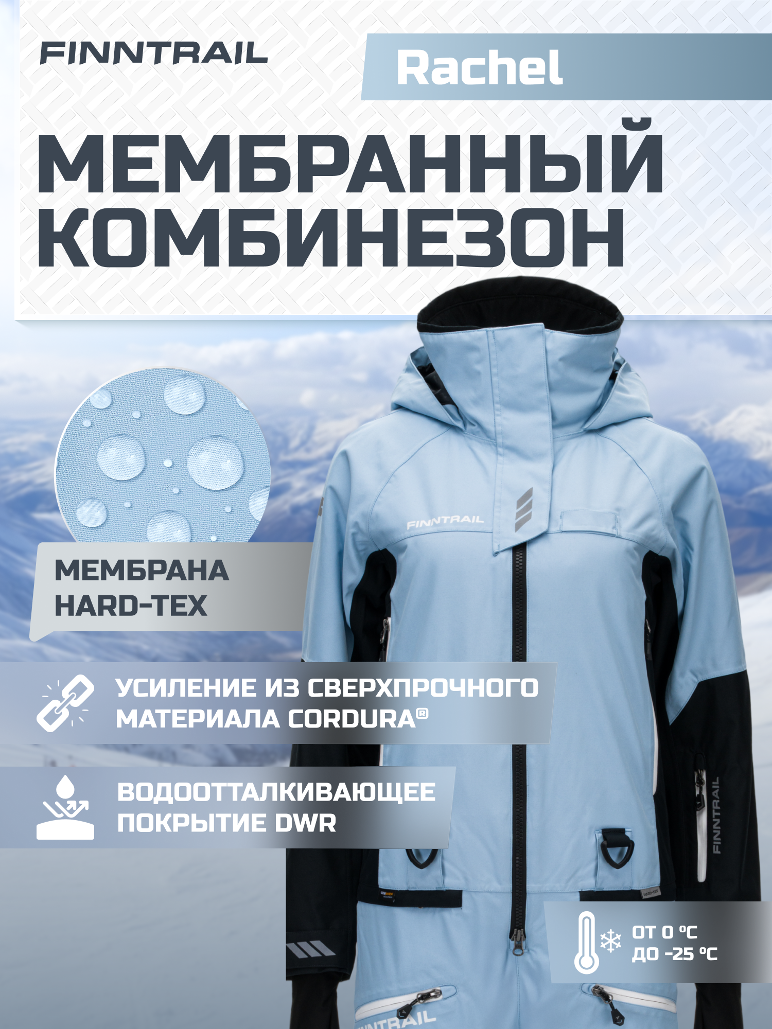 Комбинезон сноубордический Rachel утепленный горнолыжный