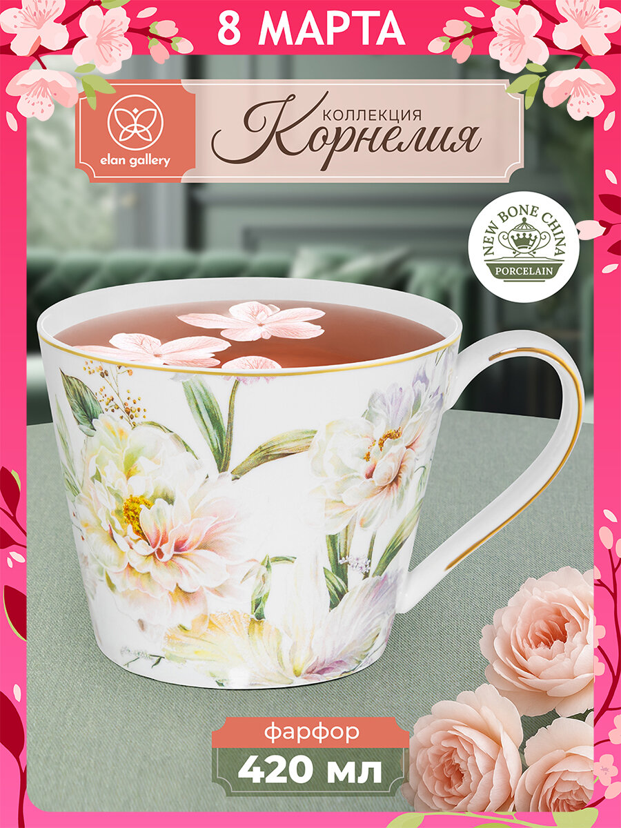 Кружка, чашка для чая, кофе 420 мл Elan Gallery Корнелия, 13,5х10,5х8,5 см, фарфор