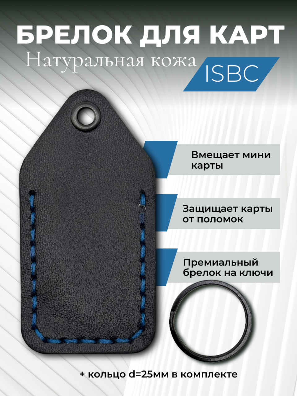 Чехол-брелок SAFFI для магнитных ключей ПИК, Тройка, Стрелка, Подорожник, AIRTAG, ISBC_черный синяя нитка