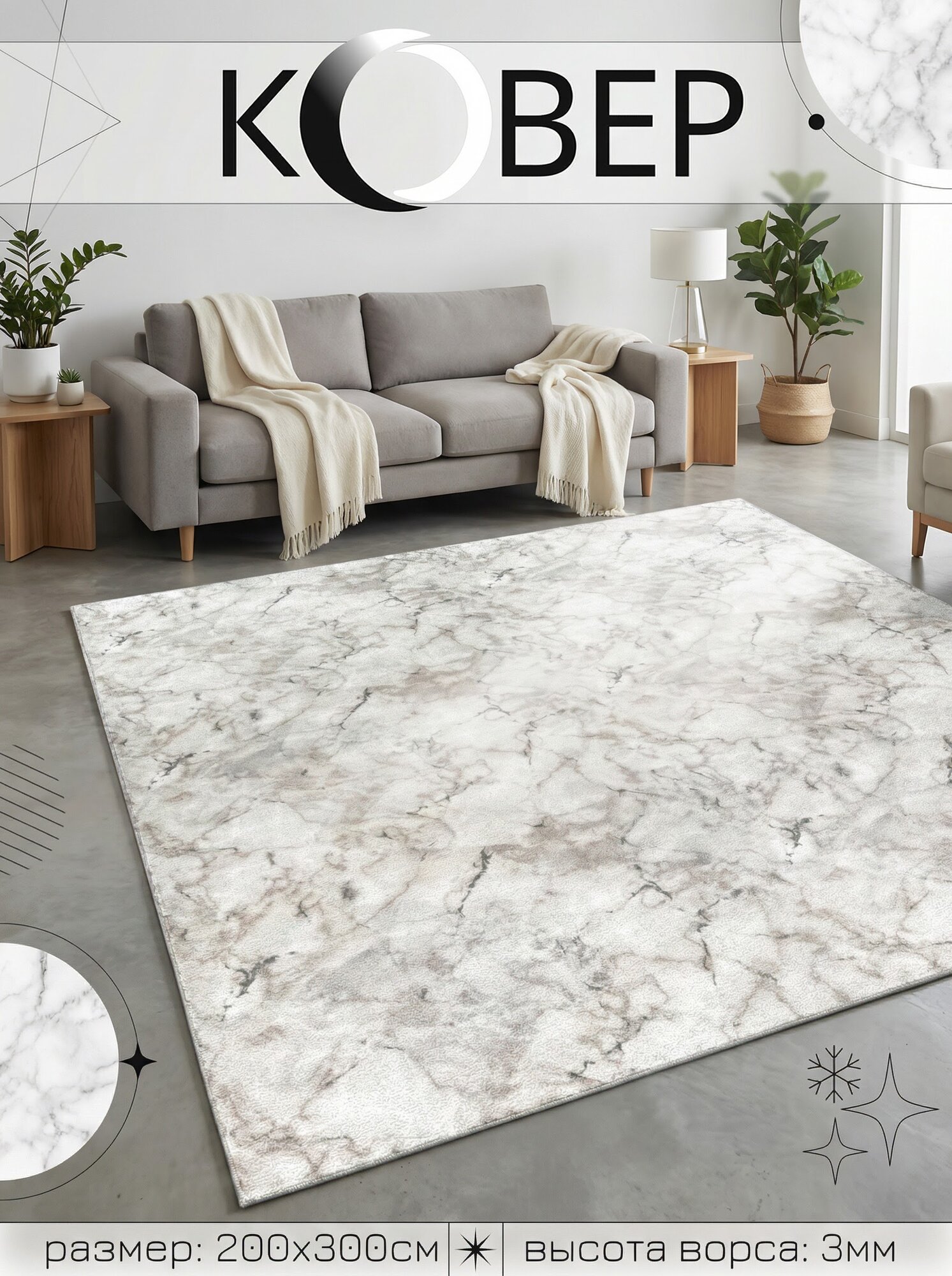 Ковер на пол 200x300 комнатный, прикроватный в комнату, спальню, гостиную, прихожую с низким ворсом
