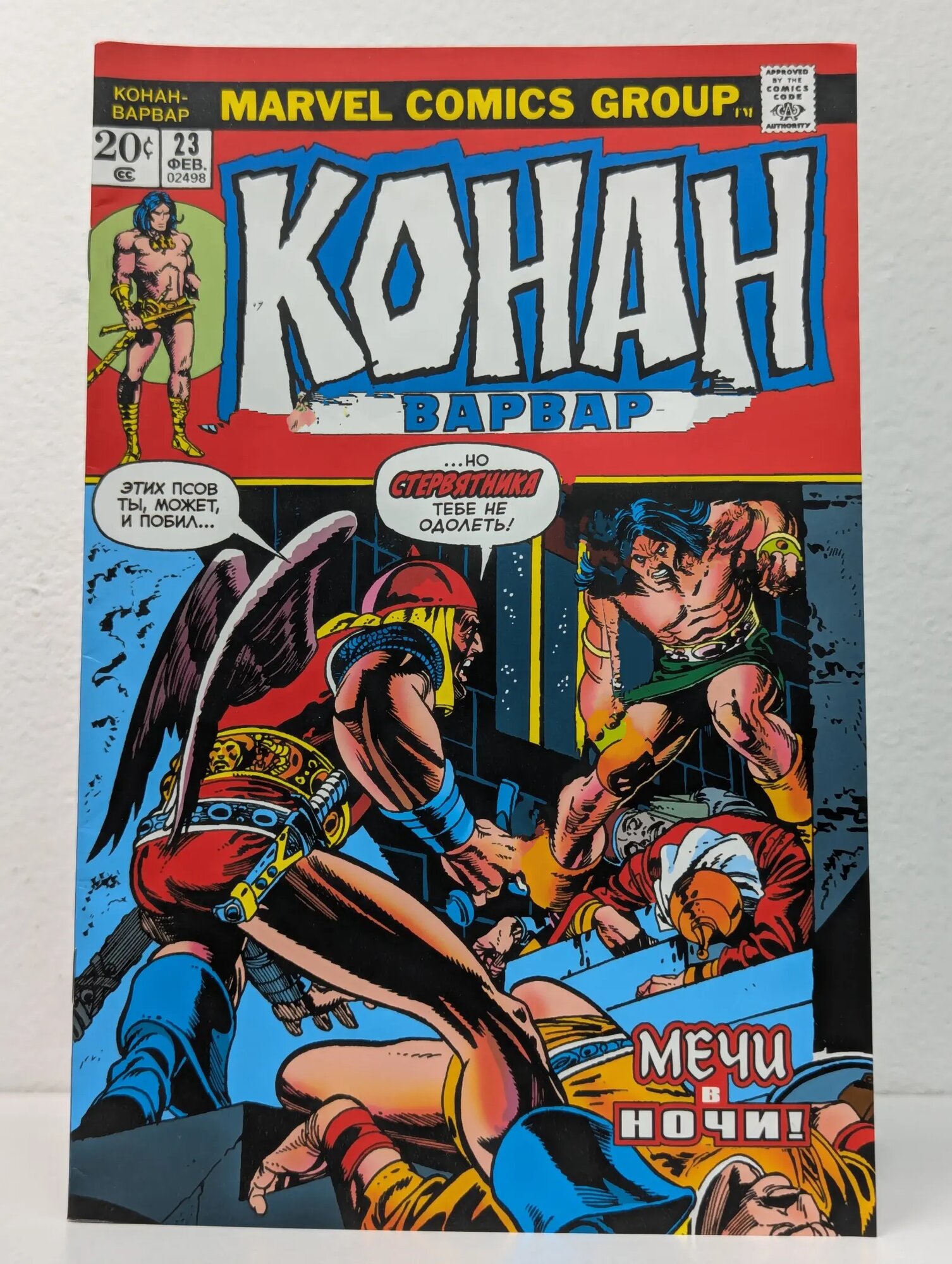 Конан-варвар Бирнсон Харальд 2023