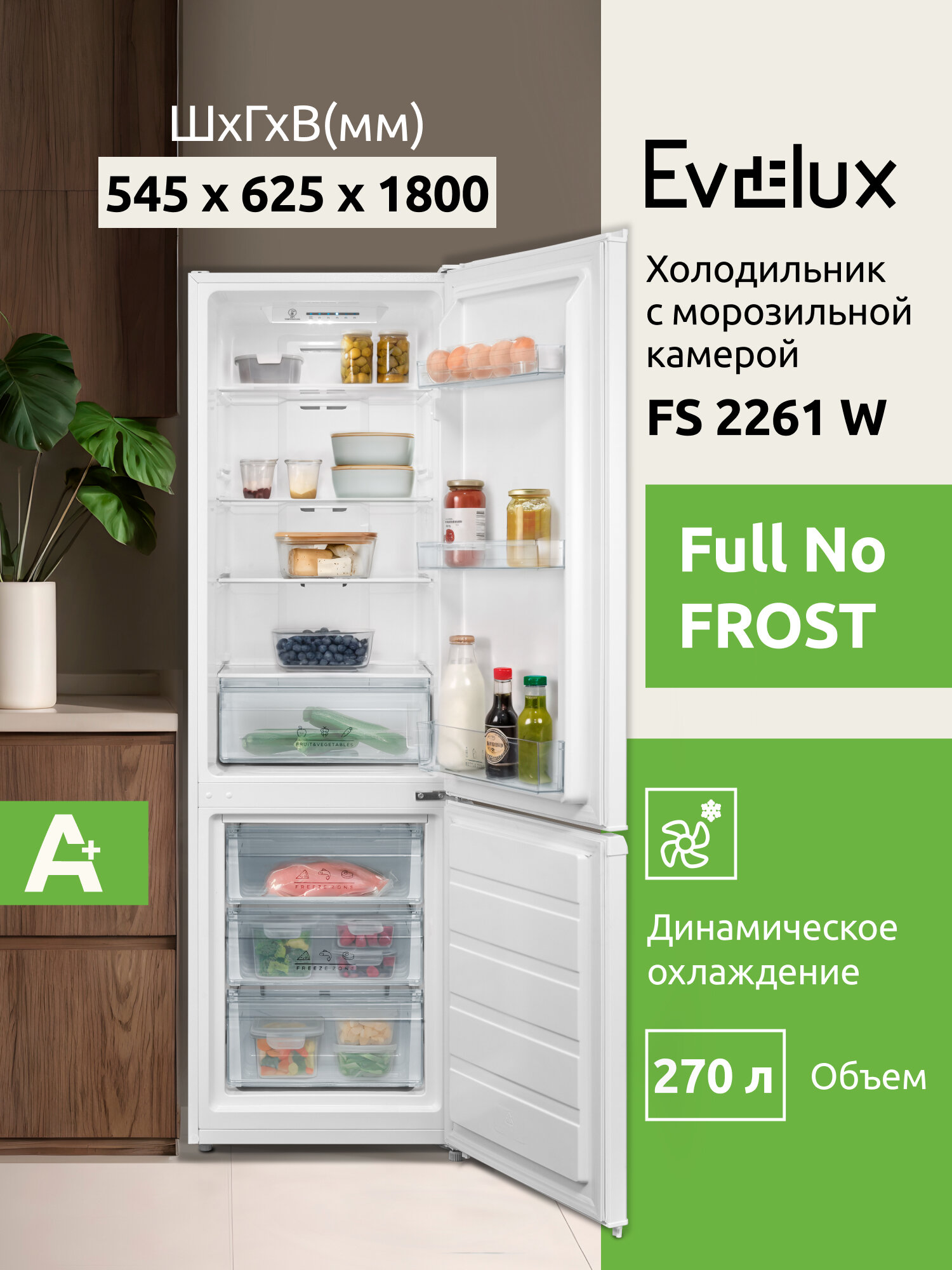 Холодильник Evelux FS 2261W, с морозильной камерой, No Frost, белый, 270 л