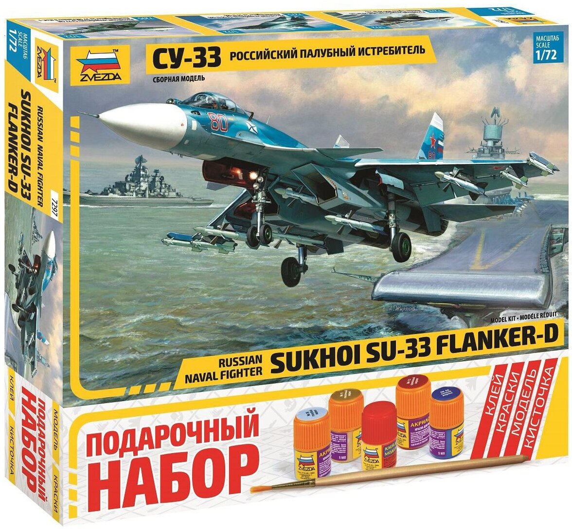 Сборная модель ZVEZDA Российский палубный истребитель Су-33 (7297П) 1:72