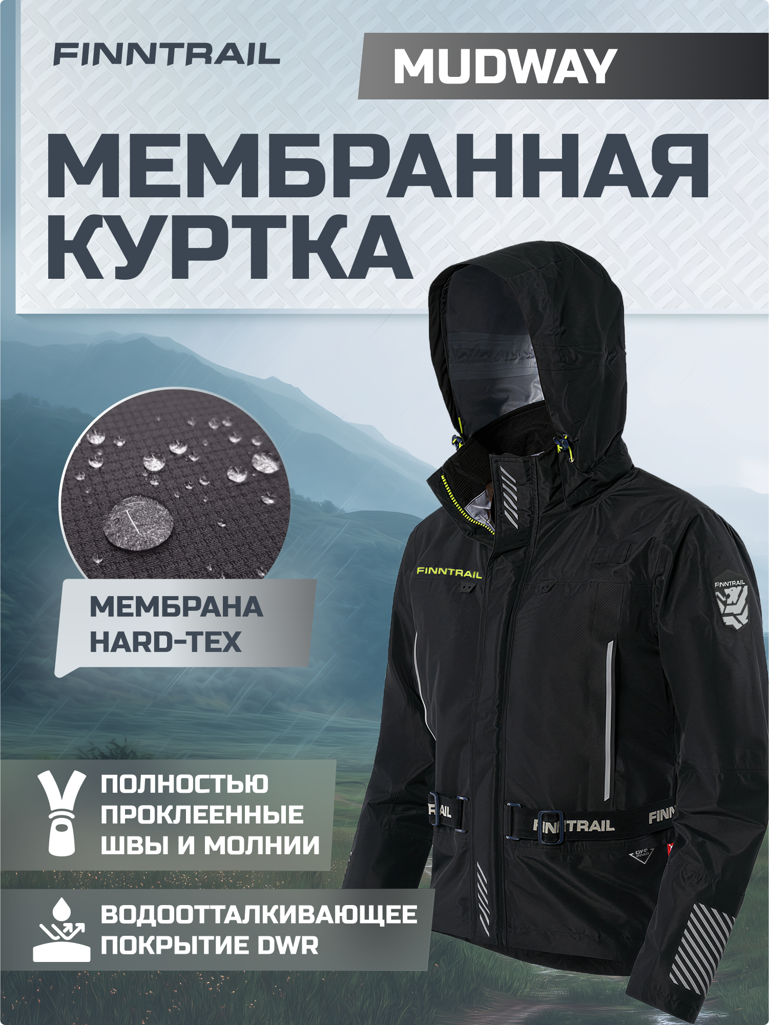 Куртка мембранная мужская Mudway штормовая непромокаемая туристическая для квадроцикла и рыбалки