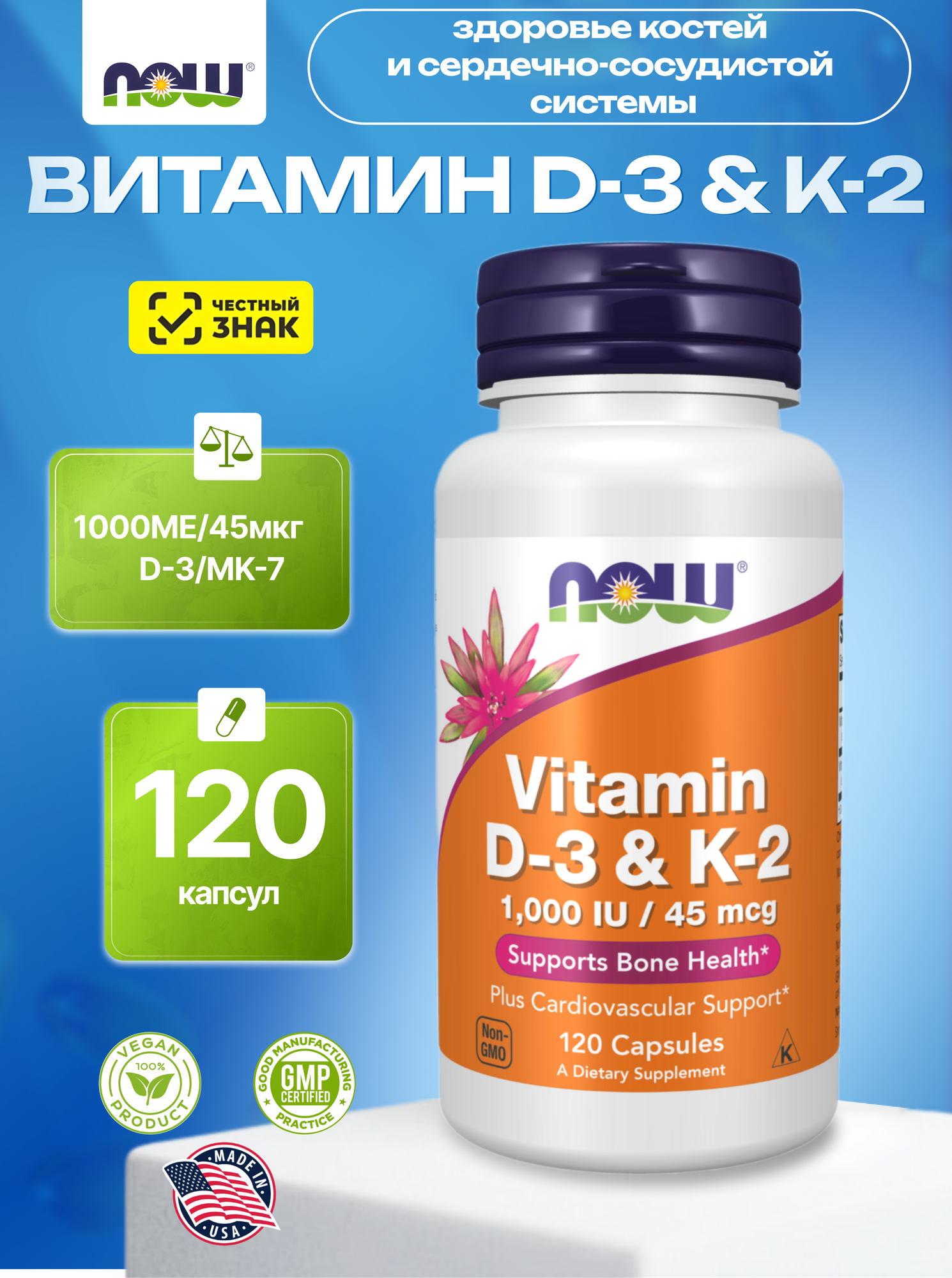 Витамины NOW Vitamin D3 K2, укрепление костей и сердца, 25 мкг/45 мкг, 120 капсул