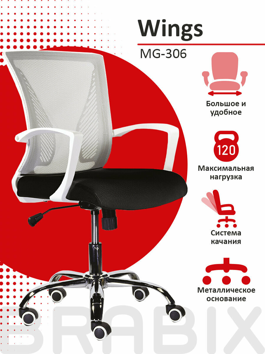 Кресло BRABIX Wings MG-306, пластик белый, хром, сетка, cерое/черное E-11, 532010