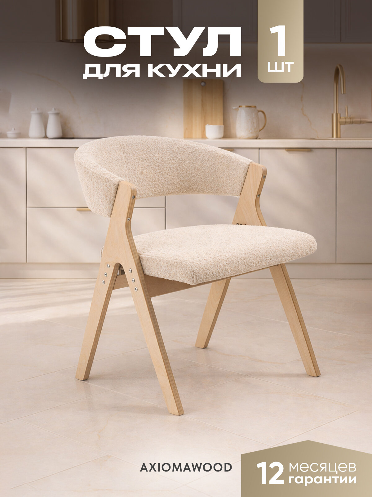 Стул для кухни деревянный мягкий со спинкой и подлокотниками