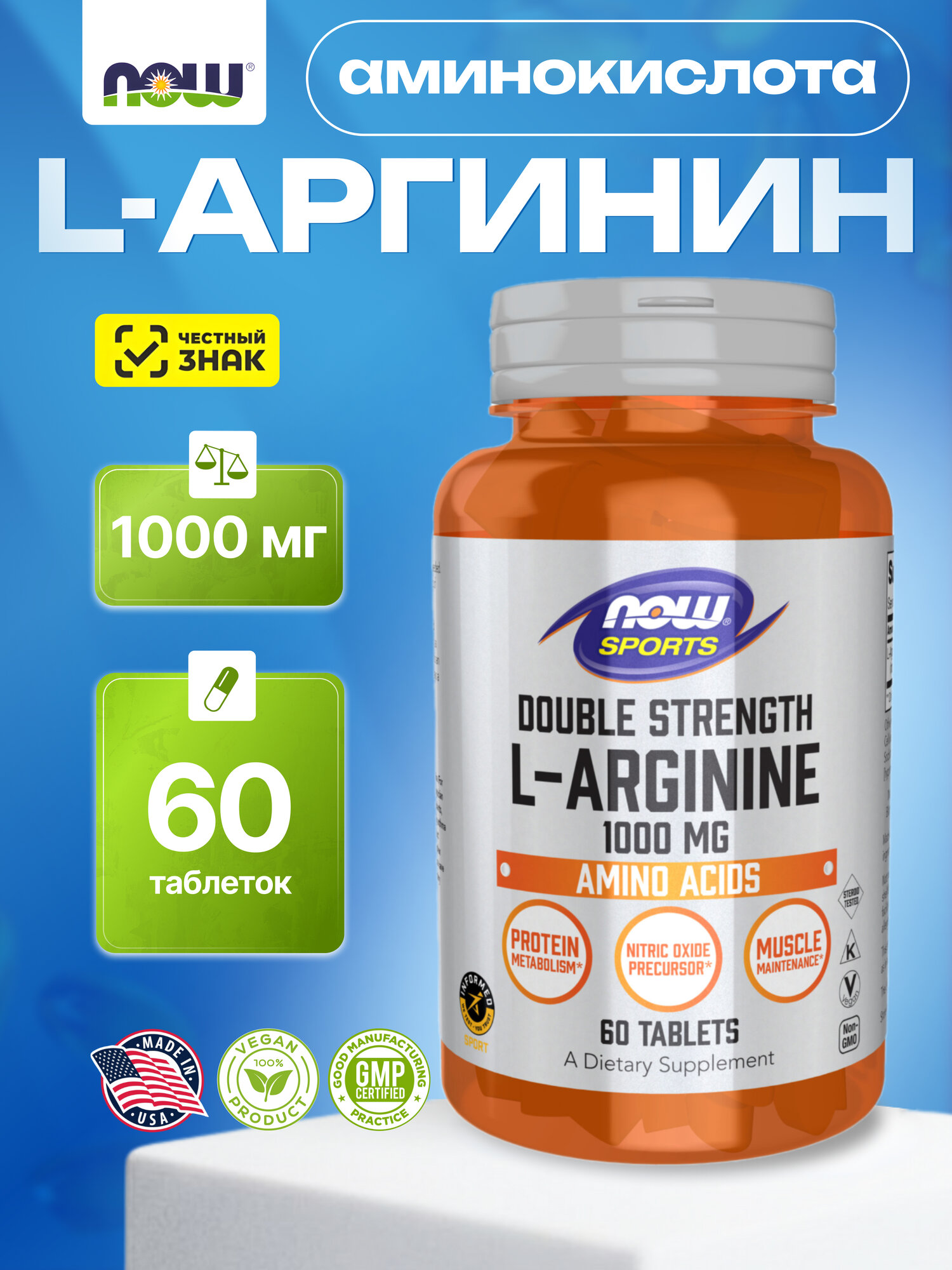 Л-Аргинин 1000 мг, NOW L-Arginine, выносливость и сила, 60 таблеток