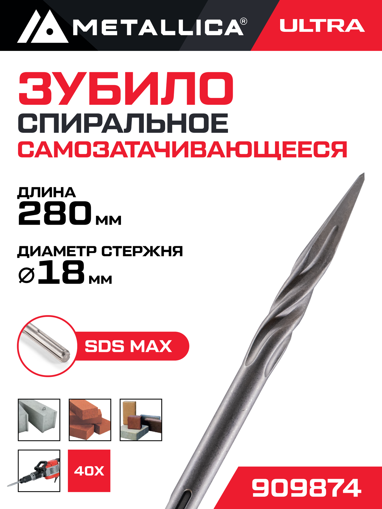 Зубило пикообразное спиральное самозатачивающееся SDS-max METALLICA Ultra 280/140 мм, по бетону