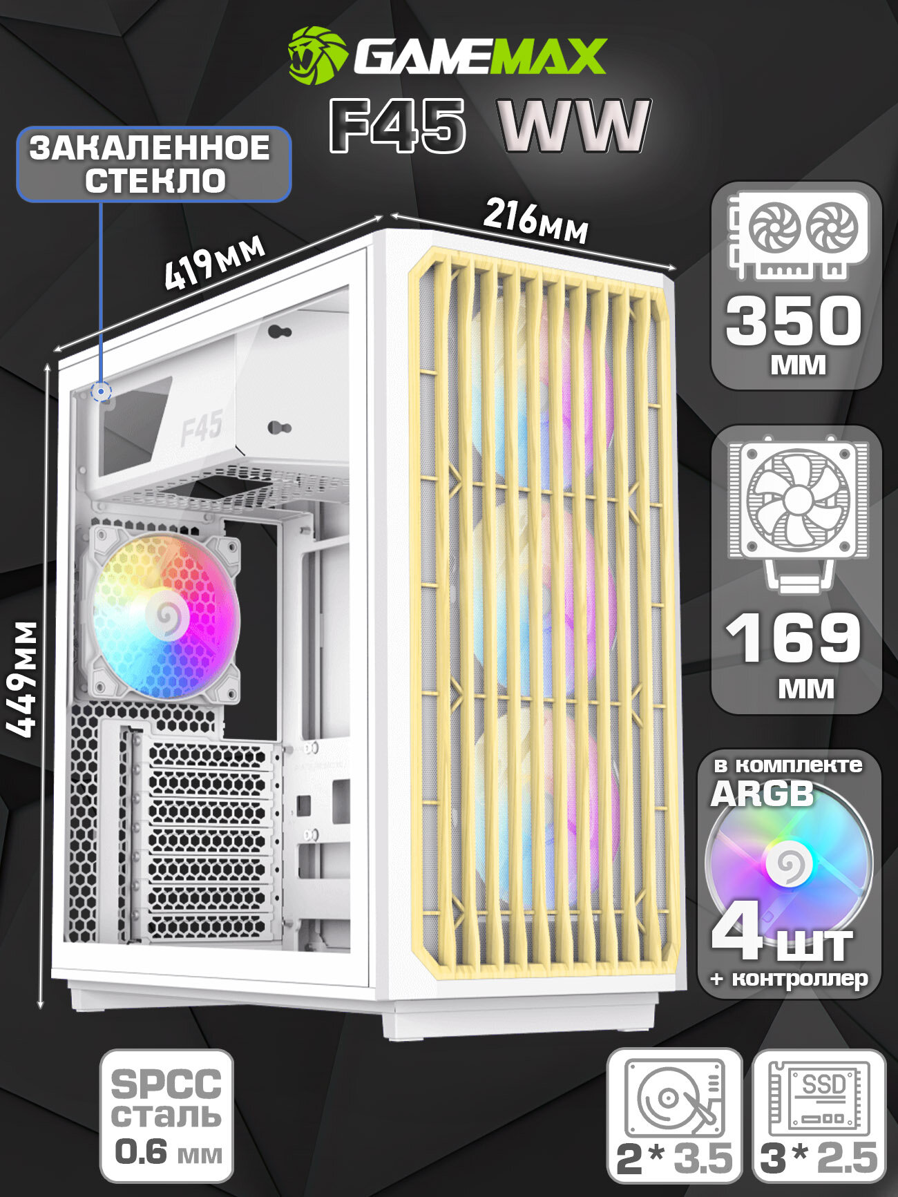 Корпус для ПК GAMEMAX F45 WW Белый Midi-Tower ATX VGA 350мм CPU 169мм Закаленное стекло 2*USB3.0, 1*USB Type-C, 4*120мм