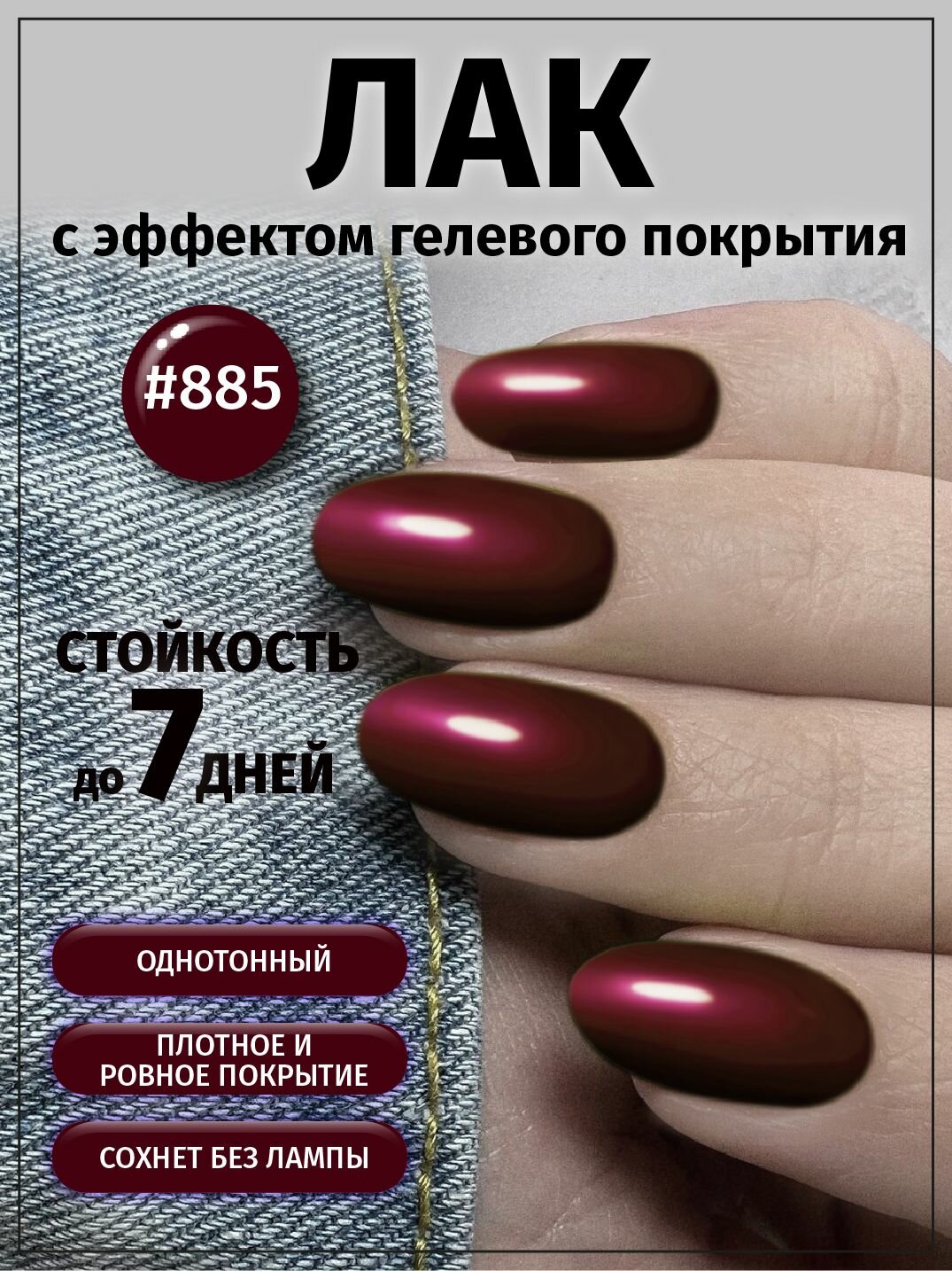 Лак для ногтей с эффектом гелевого покрытия Planet Nails (885) 12мл