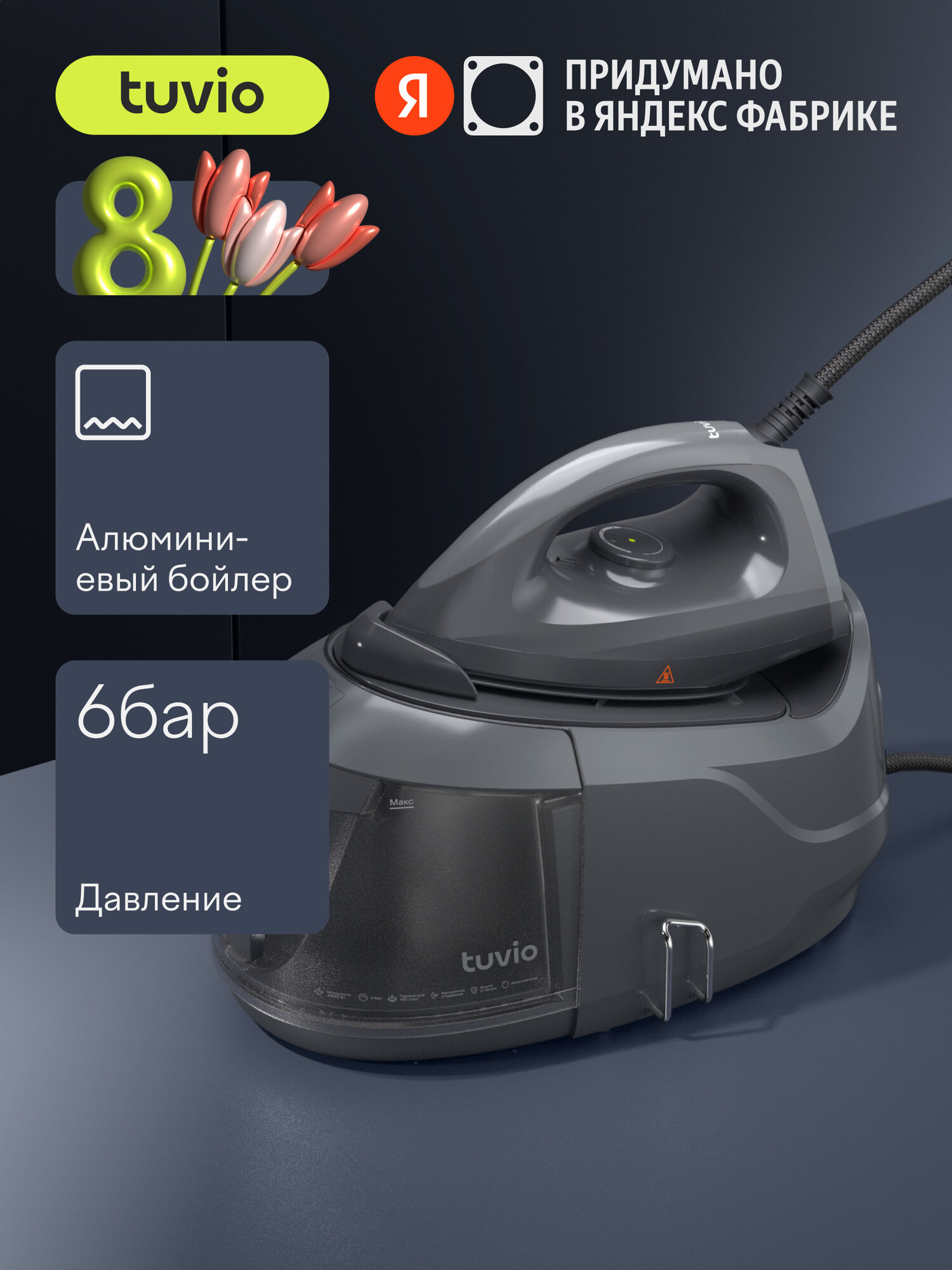 Парогенератор с алюминиевым бойлером, 6 Бар Tuvio TSS02B, серый