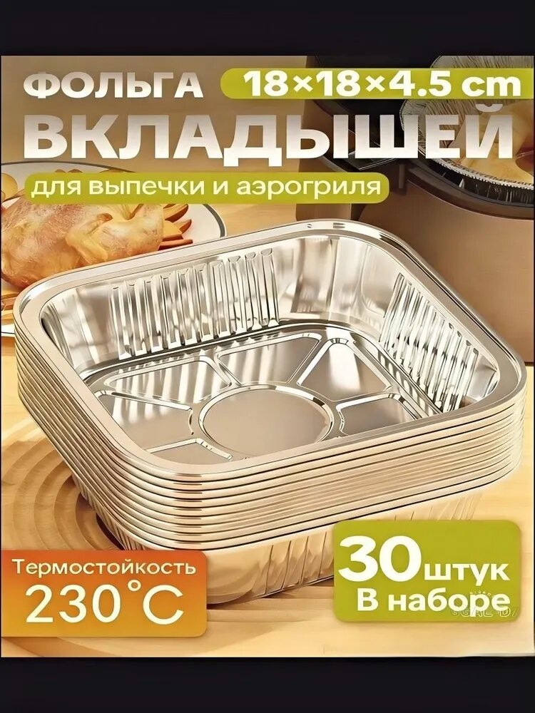 Фольга пищевая, 0.16м х 16 см, 20 мкм, 30 шт