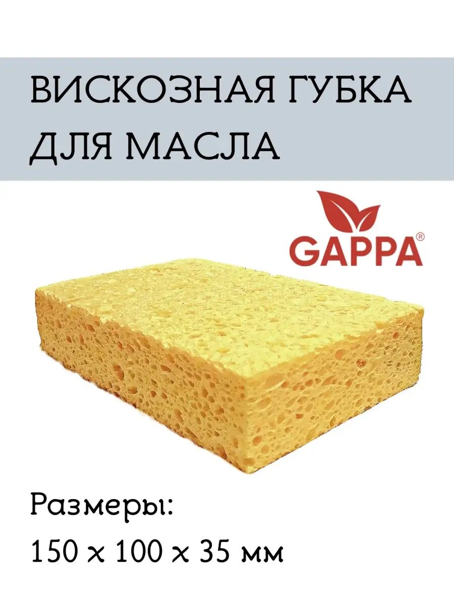Вискозная малярная губка GAPPA для нанесения масла и воска на деревянные и другие поверхности