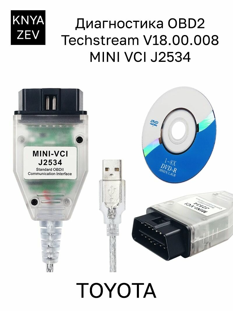 Диагностический кабель OBD2 MINI VCI для TOYOTA TIS Techstream V18.00.008 FT232RL J2534