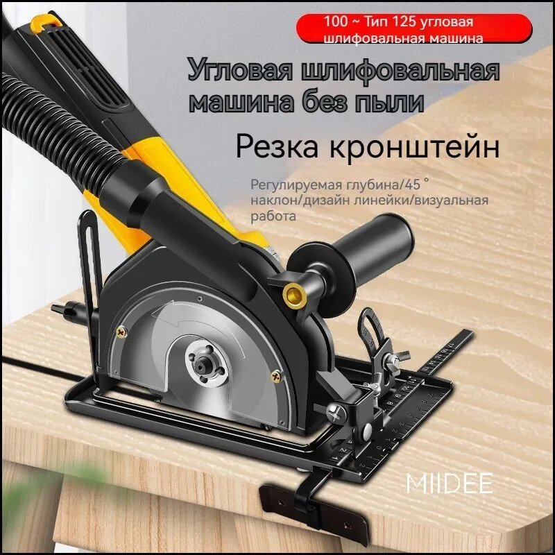 Эксклюзивная насадка MIIDEE для углового запила УШМ