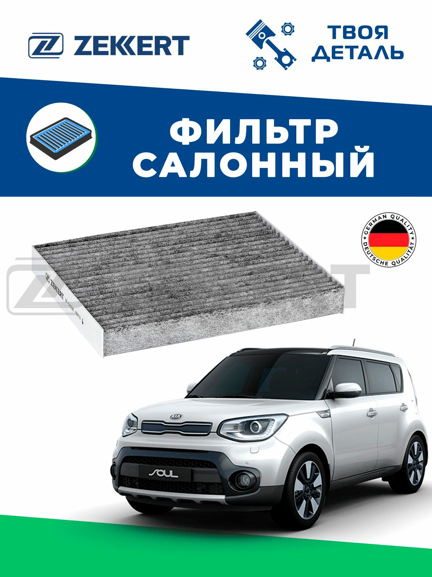 Фильтр салона угольный на Kia Soul II с 14г / Фильтр салона на киа соул