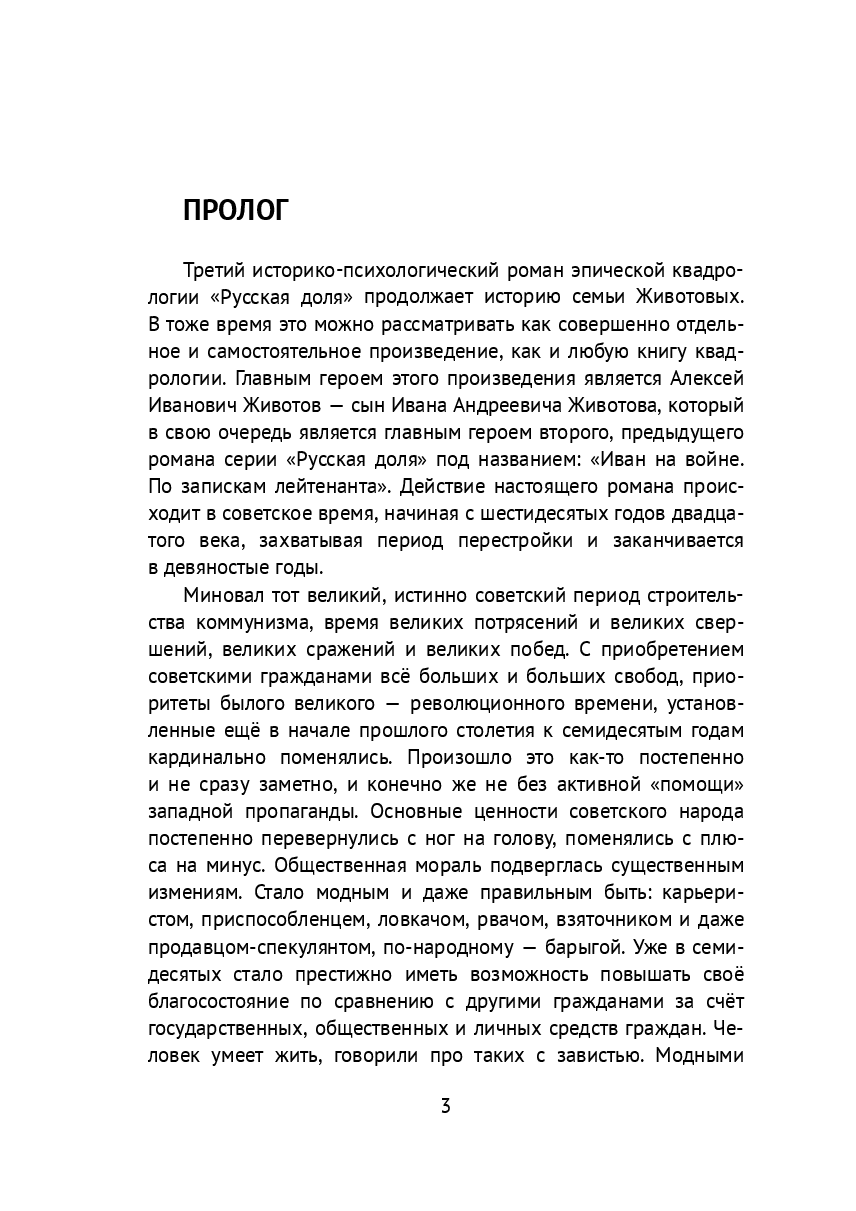 Алекс в Стране Советов — фото 1