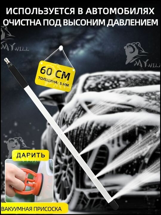 Насадка для мойки радиатора авто60 см)+бесплатный Присоска 55 мм