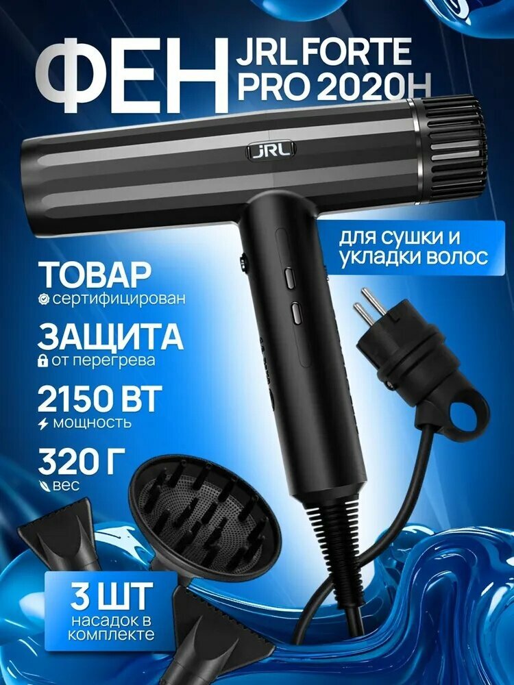JRL Professional Фен для волос 2020H 1900 Вт, скоростей 3, кол-во насадок 3, черный, черный матовый