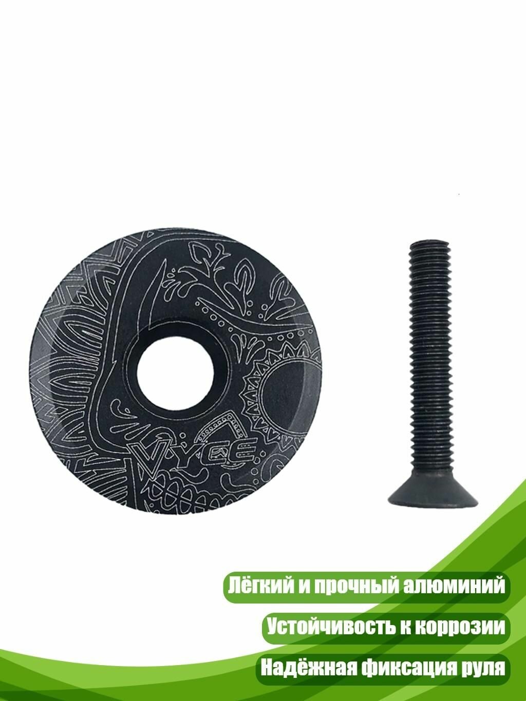 Крышка рулевой колонки с винтом для передней вилки велосипеда, - Черный узор