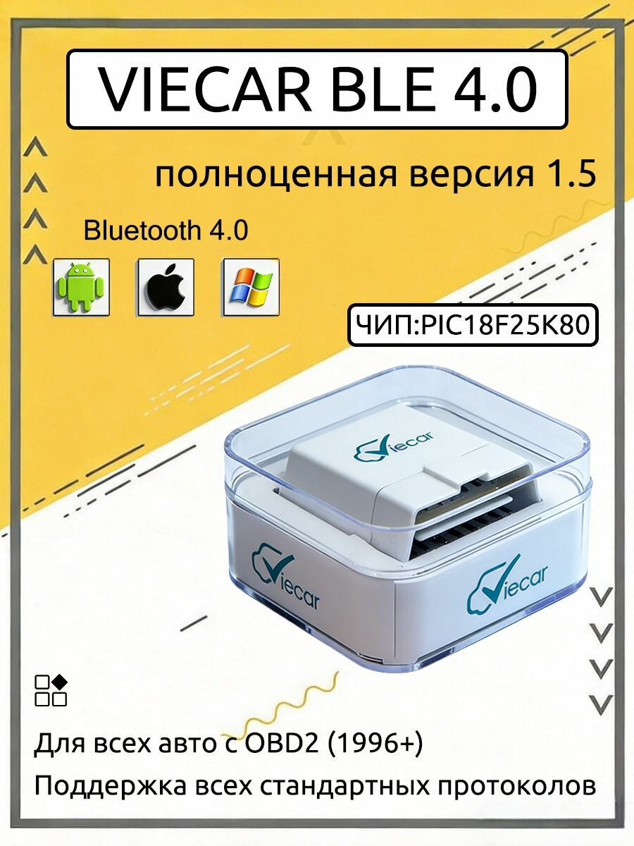 Автосканер Viecar ELM327 OBD2 v1.5 BT 4.0, поддержка Android / iOS / Windows